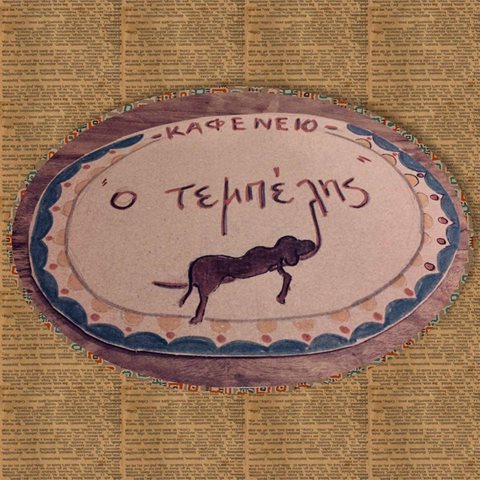 Exodos | ΦΑΓΗΤΟ, ΠΟΤΟ, ΜΟΥΣΙΚΗ