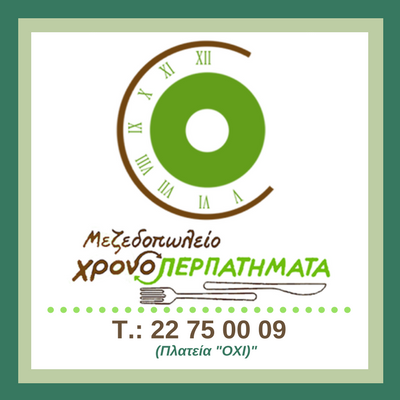 Exodos | ΦΑΓΗΤΟ, ΠΟΤΟ, ΜΟΥΣΙΚΗ